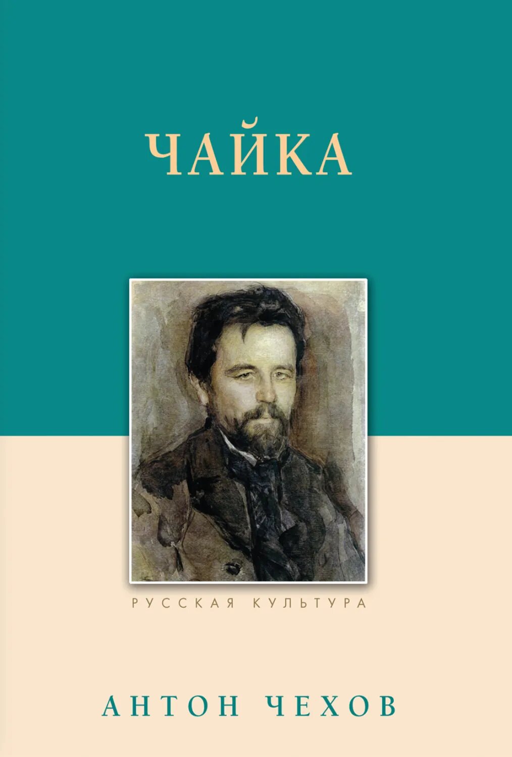 Чайка [Цифровая книга]