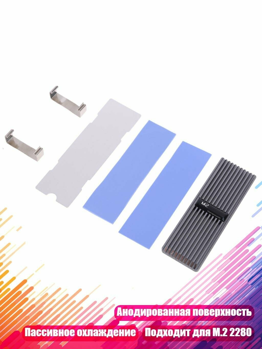 Теплоотвод для M.2 SSD 2280, Серый