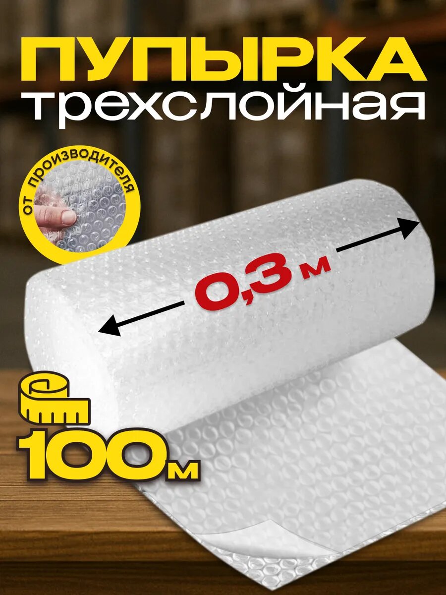 Пупырчатая пленка для упаковки рулон для переезда