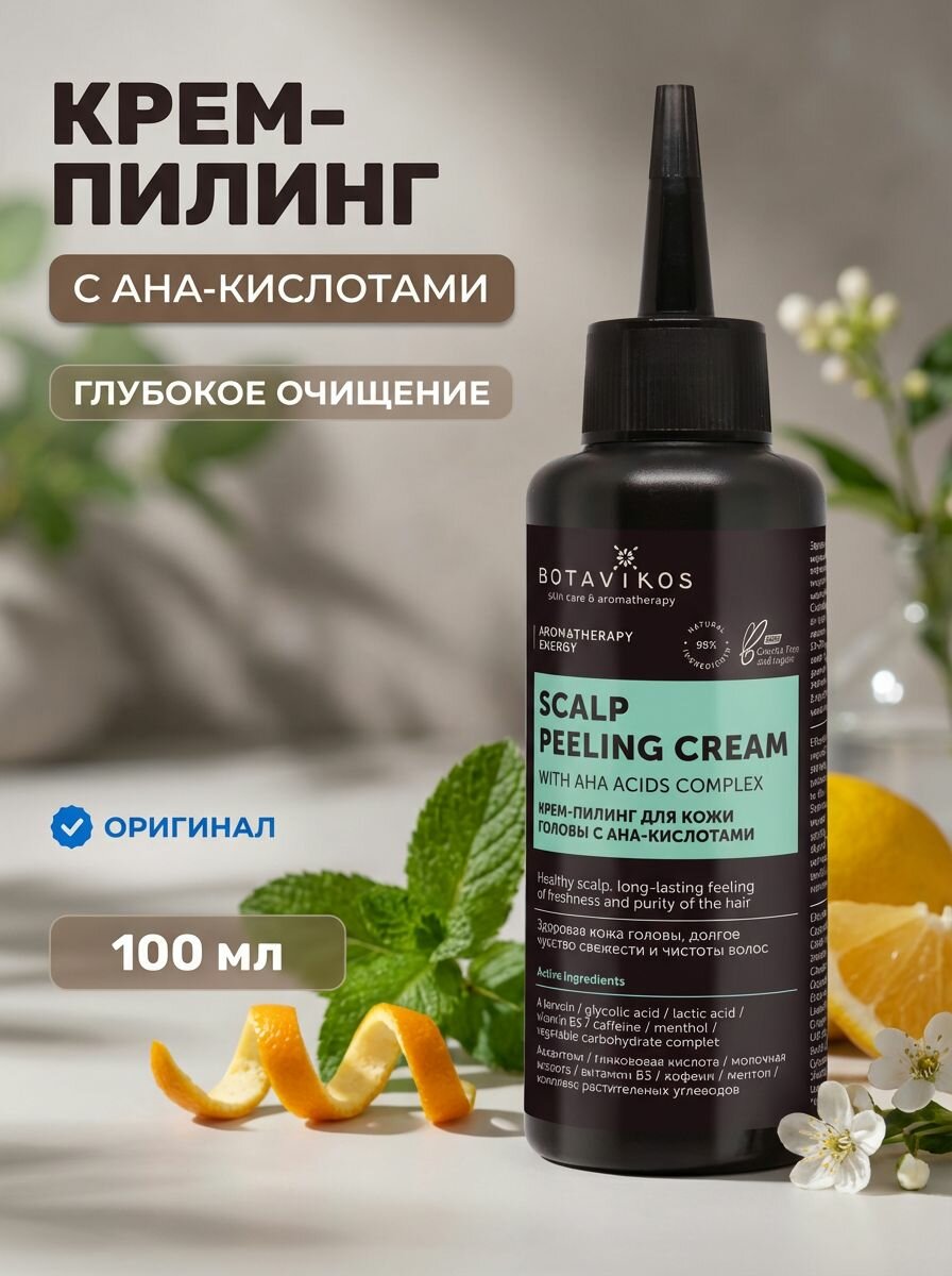 Крем-пилинг для кожи головы с AHA-кислотами Aromatherapy Energy для глубокого очищения и обновления, 100 мл