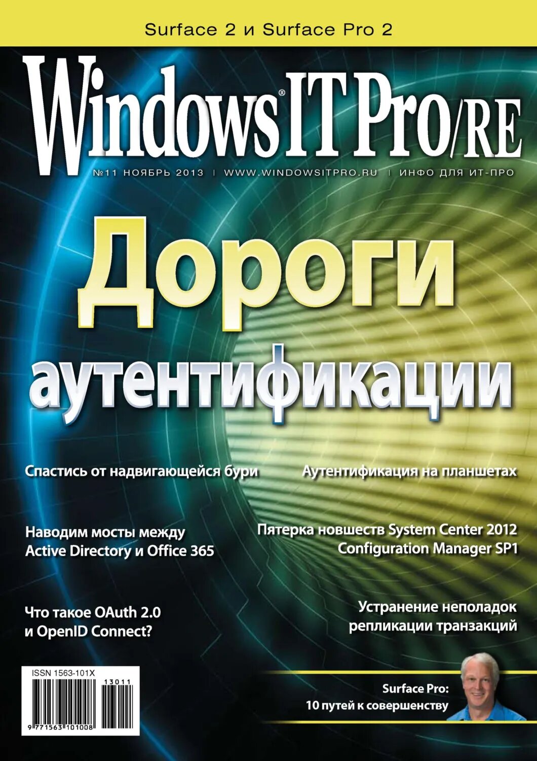 Windows IT Pro/RE №11/2013 [Цифровая книга]