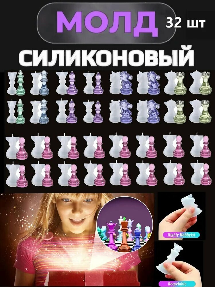 Эпоксидная силиконовая форма Эпоксидные мастерские шахматные фигуры, 32 шт