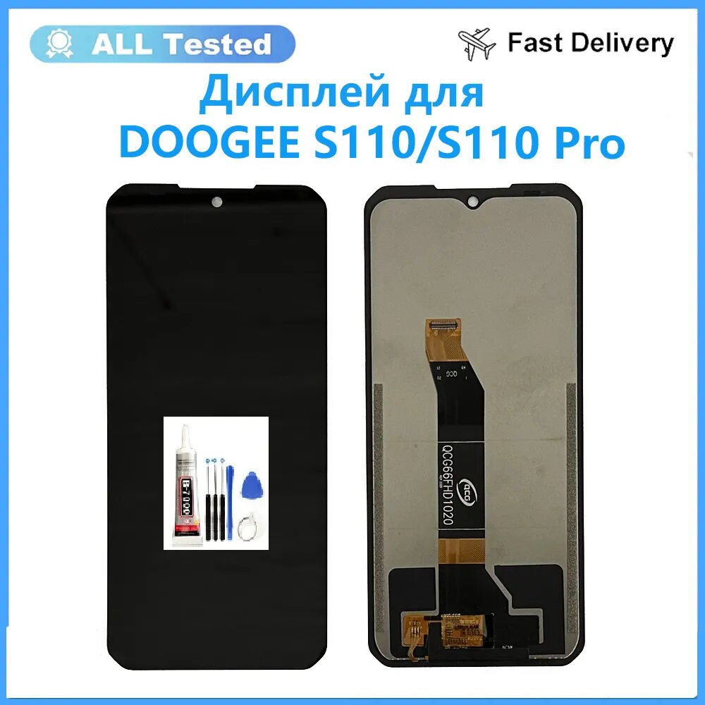 Дисплей для Doogee S110/S110 Pro, дисплей в сборе с сенсорным экраном, черный , содержать инструментов+ клей B7000