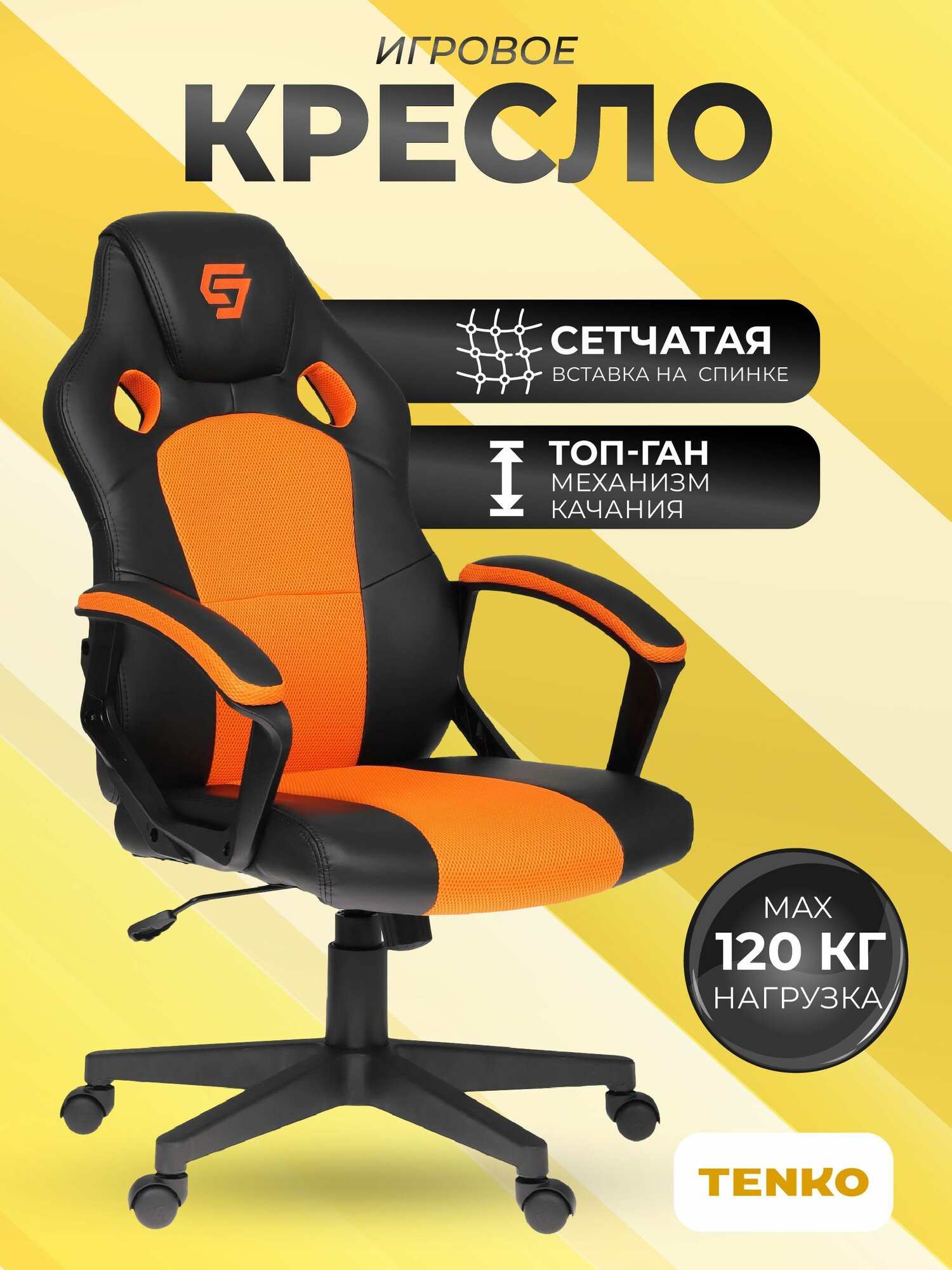 Кресло компьютерное игровое, офисное, геймерский игровой стул, оранжевое, 1 шт.