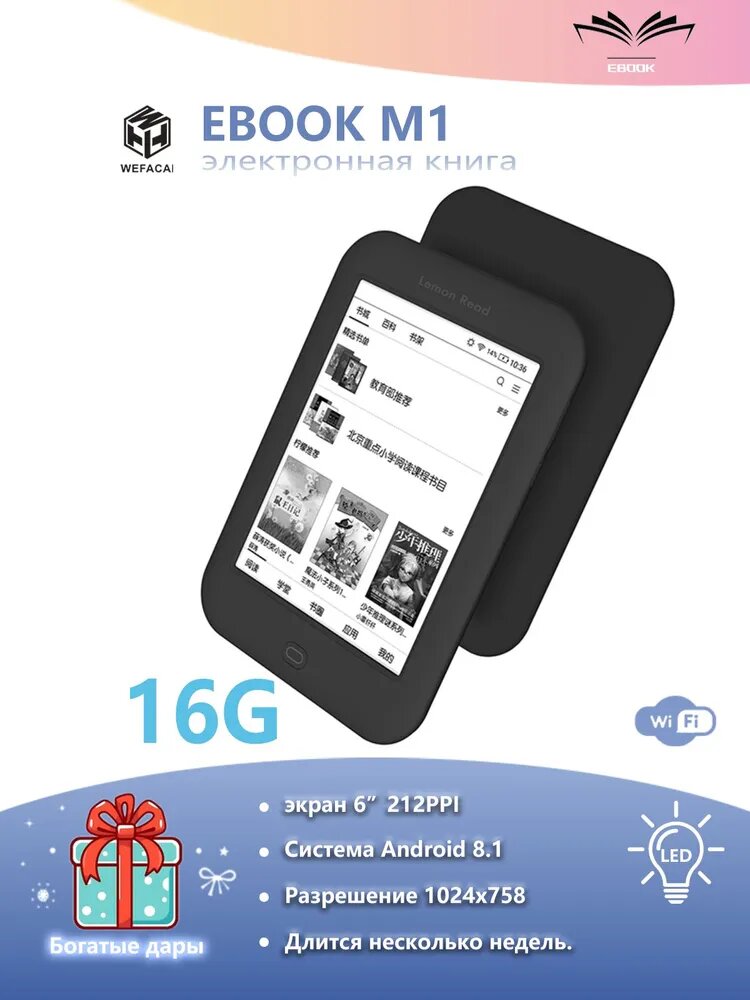 WEFACAI 6" Электронная книга Электронная читалка E-ink 16Гб, Android 8.1/поддерживает подсветку/Русский язык, черный матовый