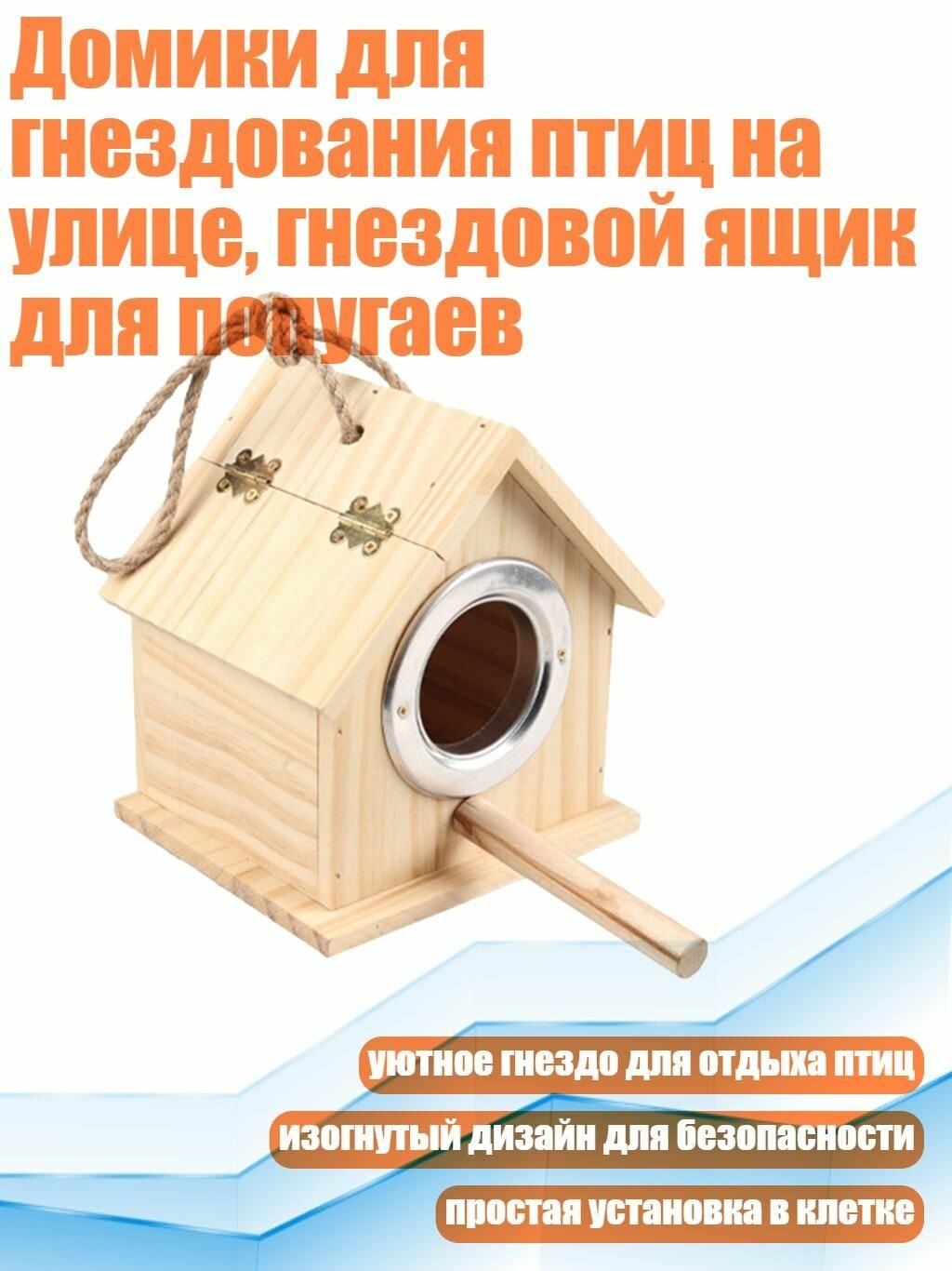Домики для гнездования птиц на улице, гнездовой ящик для попугаев, - M