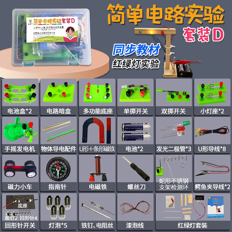 Простая коробка для эксперимента по закрытию цепи, оборудование для физических экспериментов, электрический набор для учащихся начальной школы, обучающие пособия по науке для детей средней школы