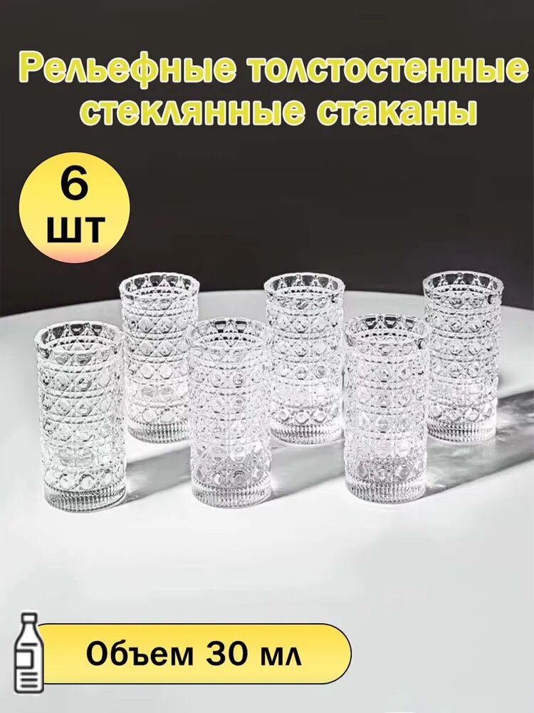 Стопка, 30 мл, 6 шт