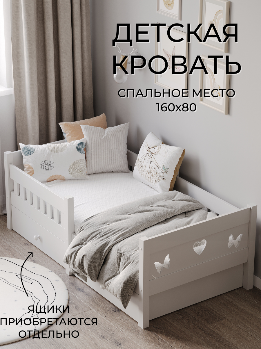 Кровать детская "Бабочки", с бортиком, приставная, 160x80 см. Односпальная кровать с 1,5 лет.