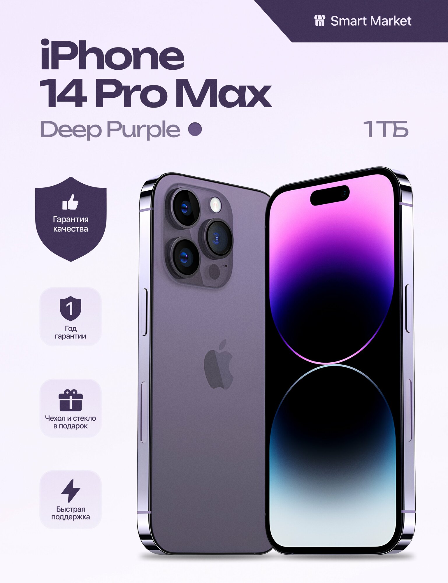 Смартфон Apple iPhone 14 Pro Max Deep Purple темно-фиолетовый 1 ТБ, nanoSIM+eSim