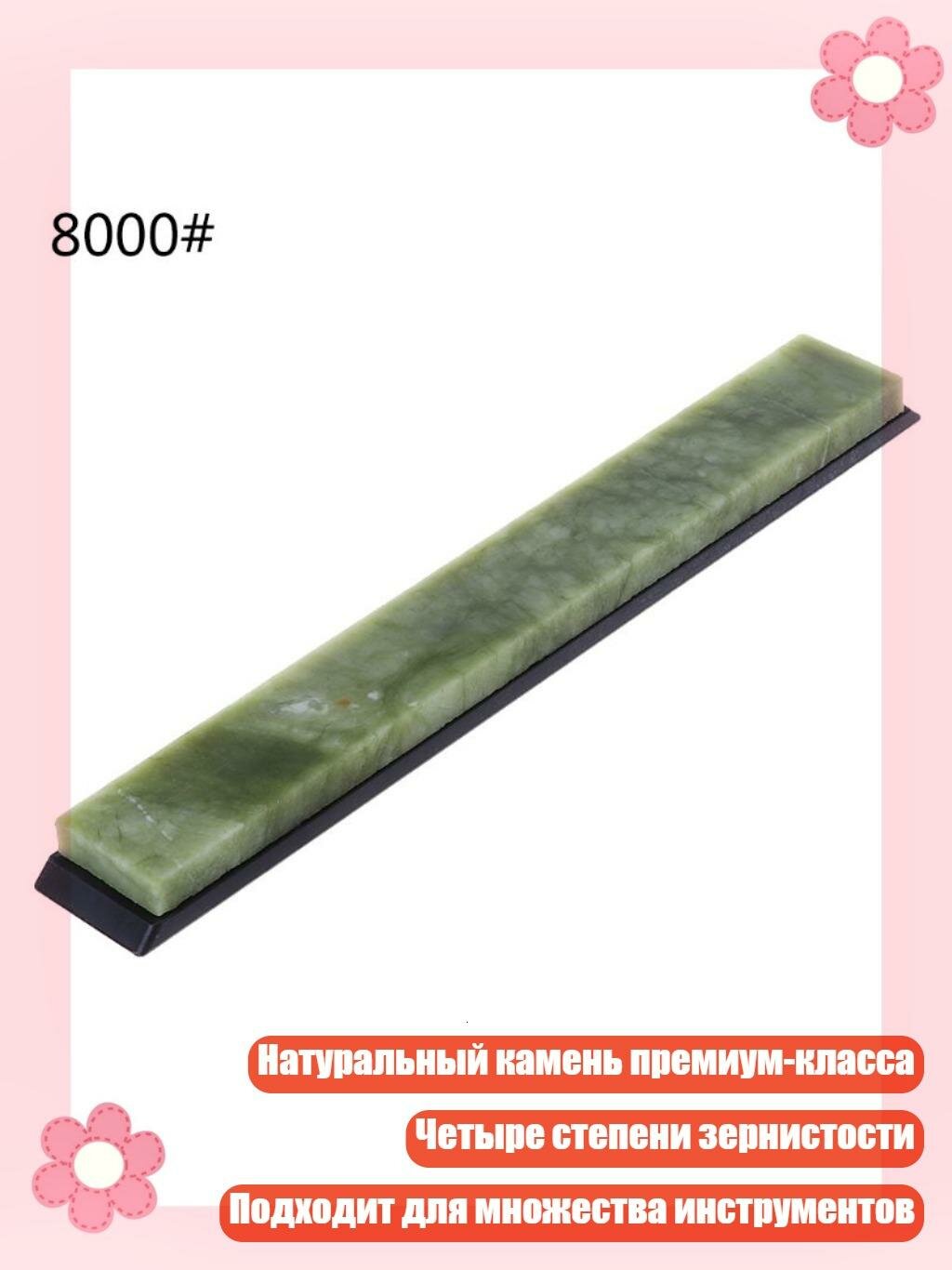 Точильный камень 3000/5000/8000/10000#, 8000