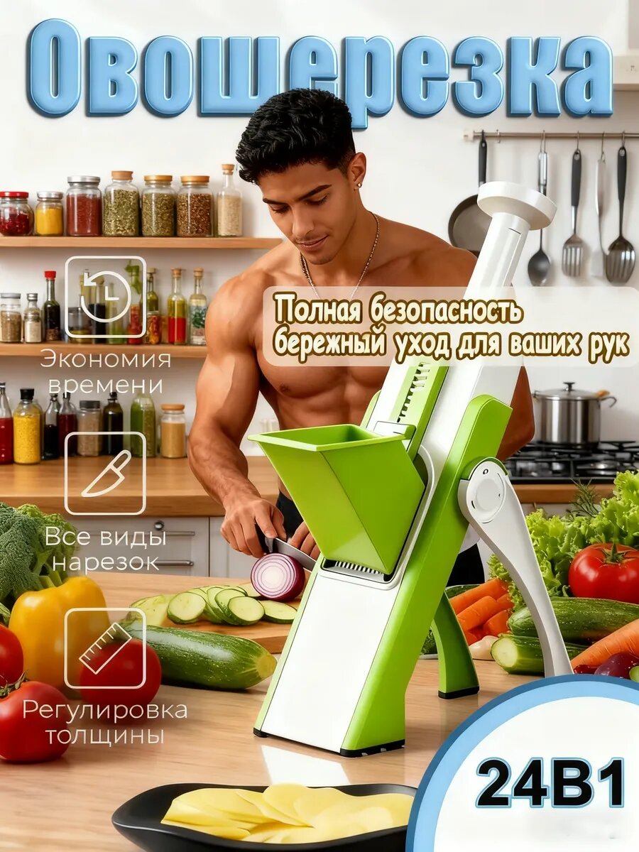 Овощерезка многофункциональная ручная слайсер для нарезки