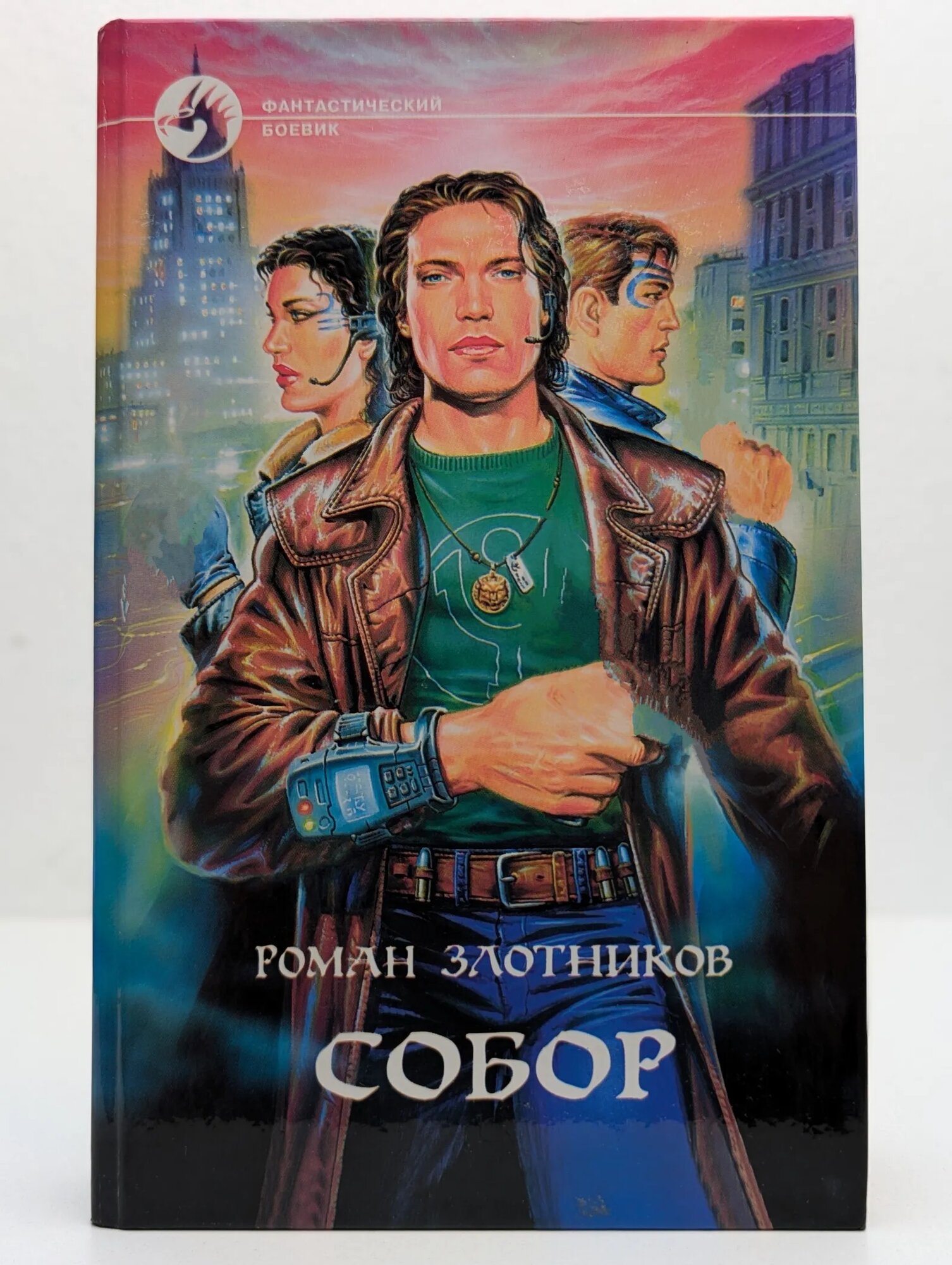 Собор Злотников Роман Валерьевич 1999