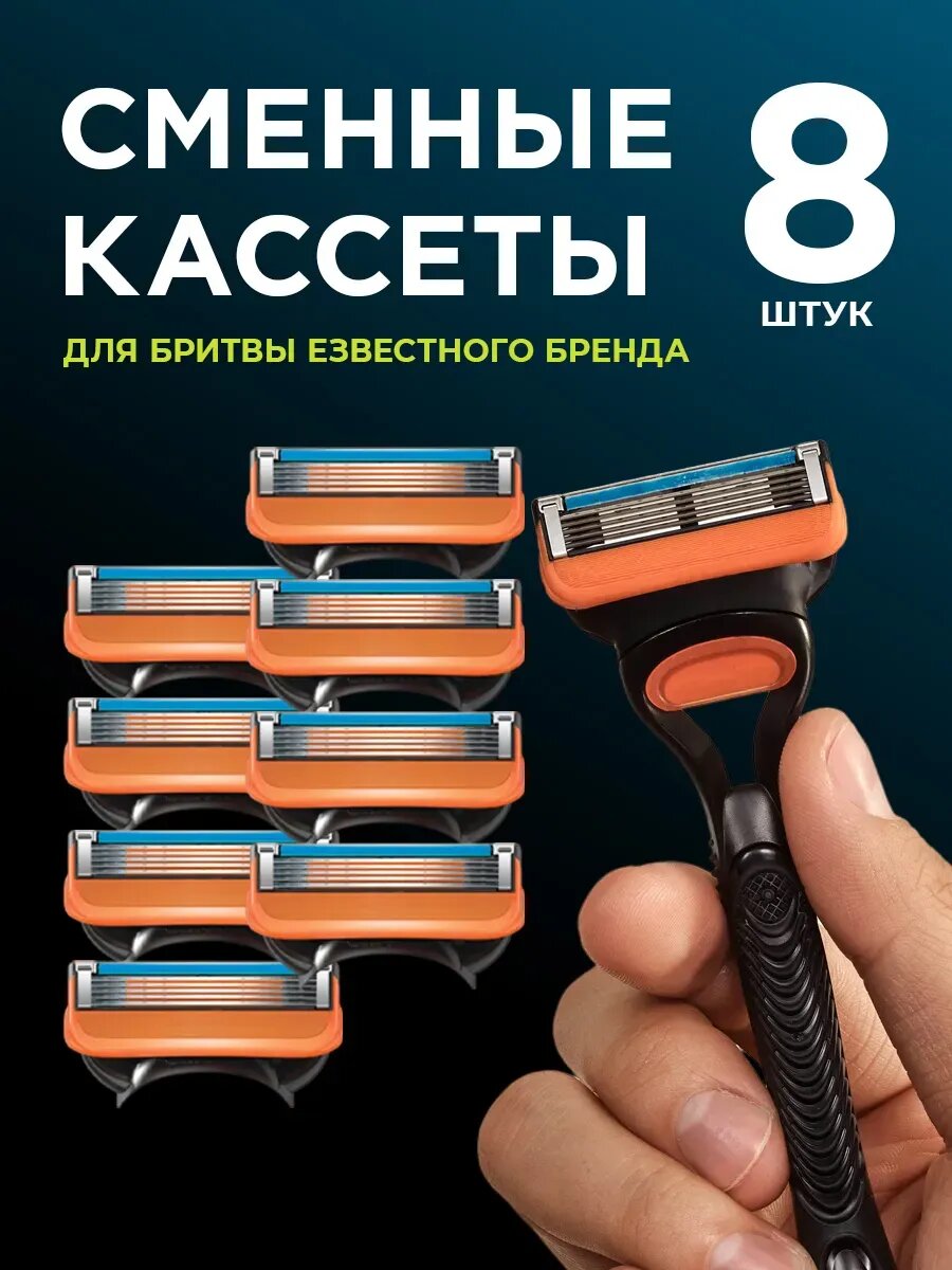 Кассеты для бритья и удаления волос