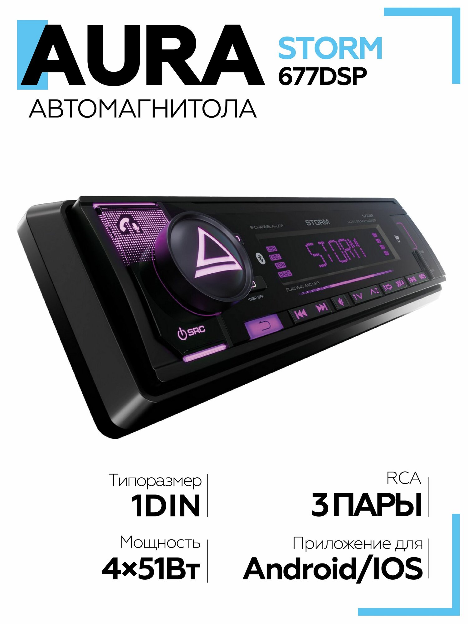 Автомагнитола Aura STORM-677DSP USB-ресивер / Процессорная магнитола 6 канальная