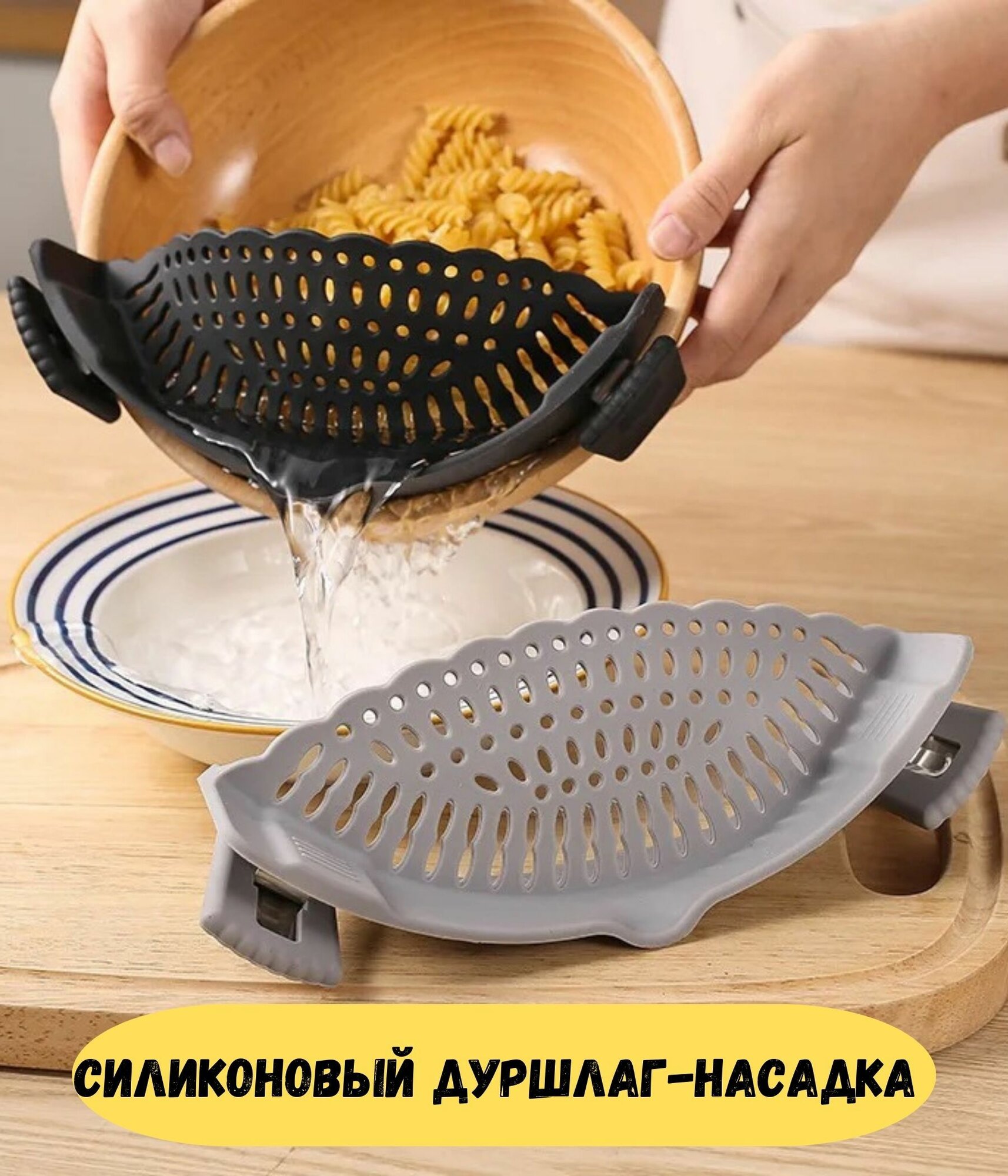 Дуршлаг-слив для кастрюли силиконовый с зажимом