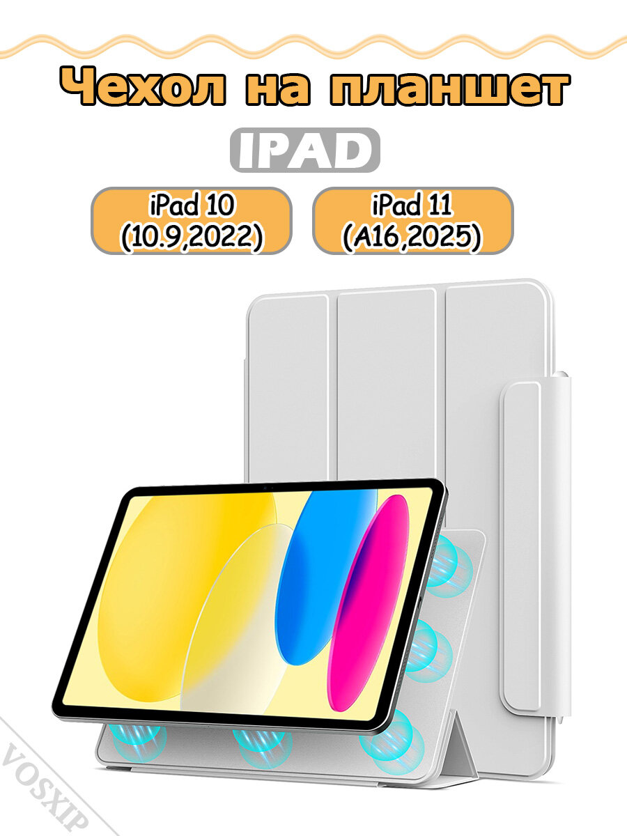 Чехол для iPad 10 10.9 (2022), iPad 11 (A16, 2025), двухсторонний кожаный чехол с магнитной защелкой