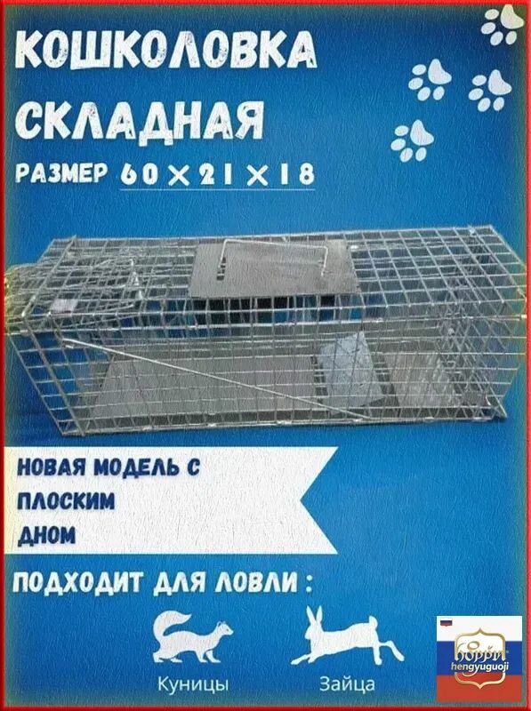 Кошколовка складная, Клетка - ловушка, Размер - 60х21х18 см.