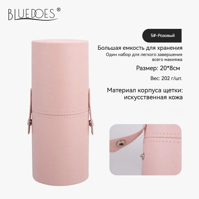 Чехол для кистей для макияжа (тубус для кистей), розовый