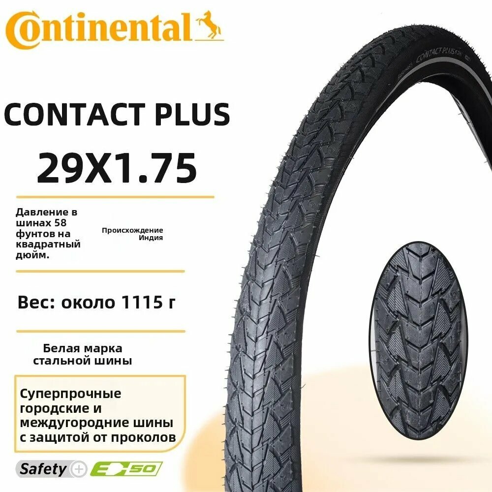 Continental Покрышка, диаметр колеса:28-29 (дюймы)