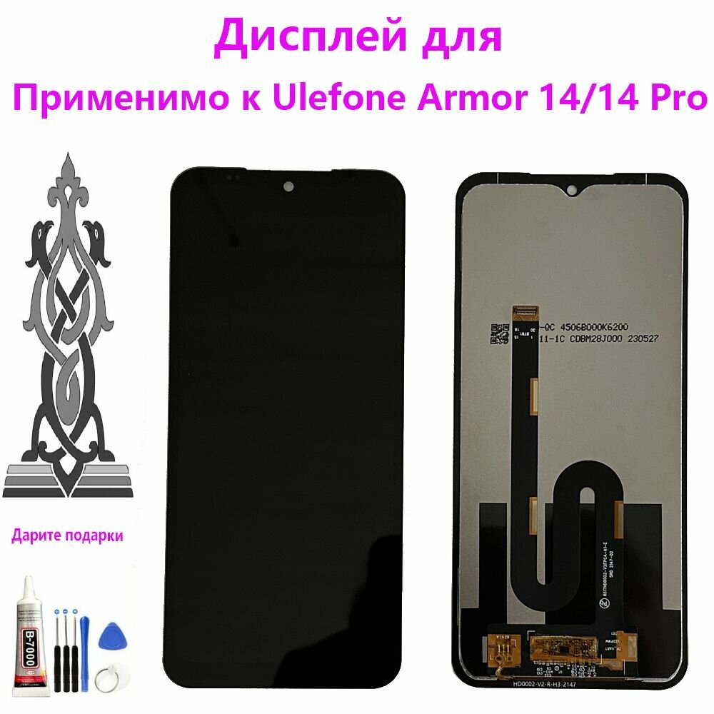 Дисплей для Ulefone Armor 14 14 Pro, дисплей в сборе с сенсорным экраном, черный , содержать инструментов