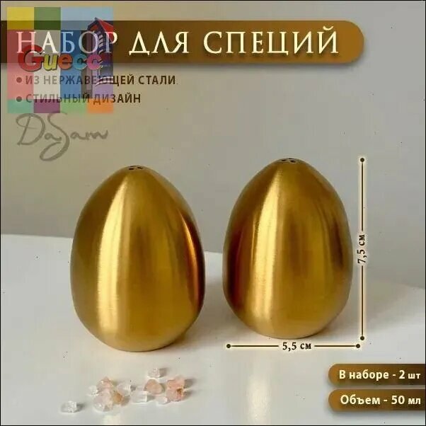 Солонка, 50 мл, 2 шт