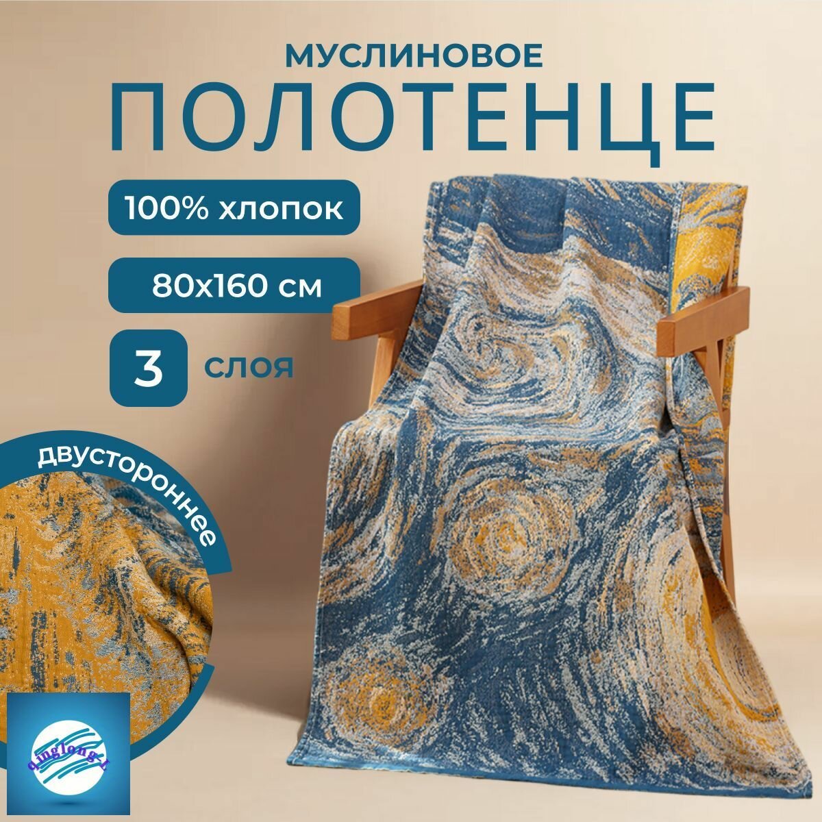 Полотенце банное homely, Хлопок, Муслин, 80x160 см, желтый, синий, 1 шт.