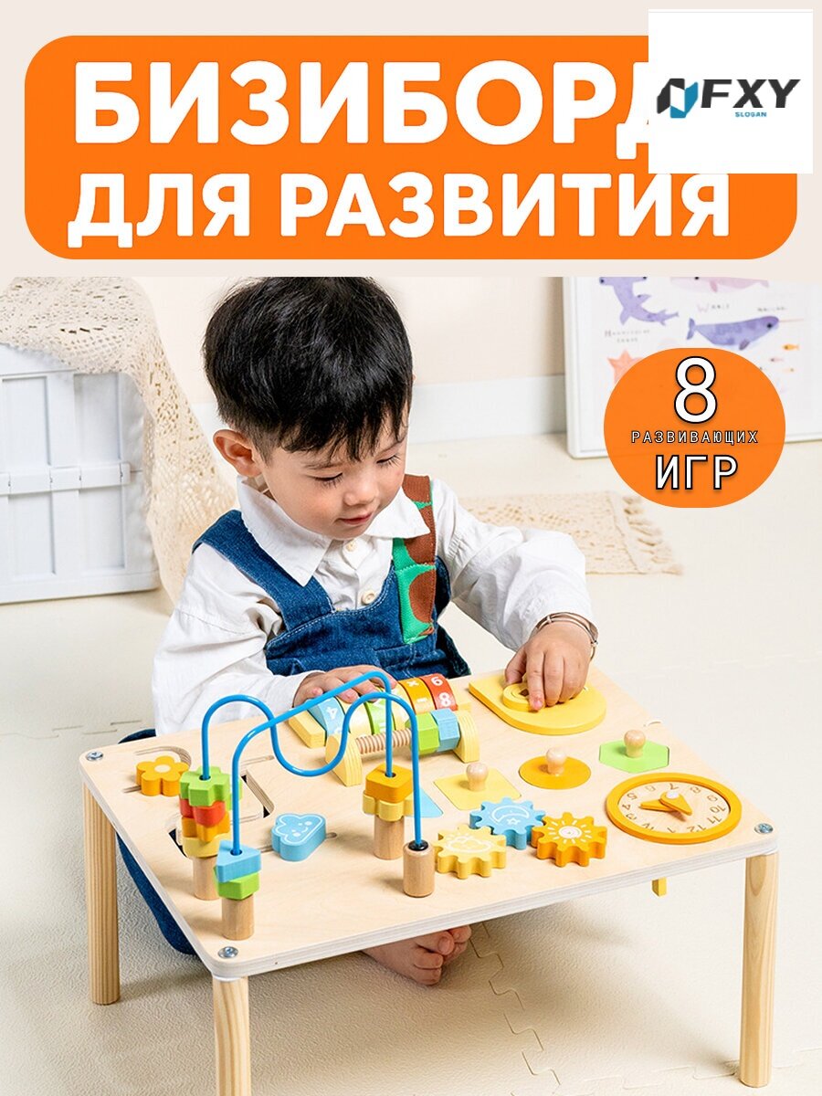 Эксклюзивный развивающий столик 8 в 1 для детей от года до 6 лет, созданный из дерева как многофункциональный бизиборд