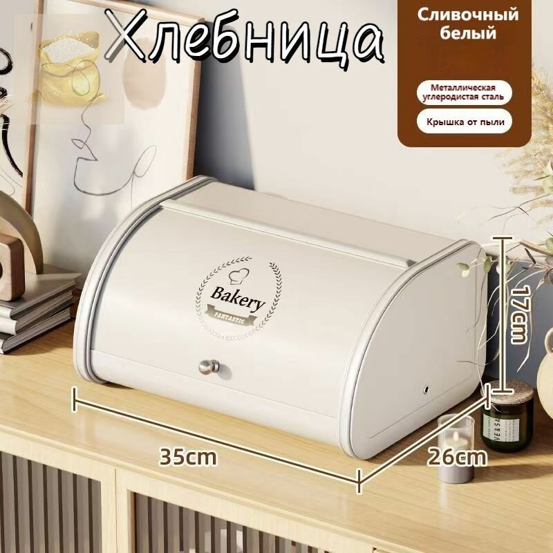 Хлебница, 35 см х 26 см х 17 см
