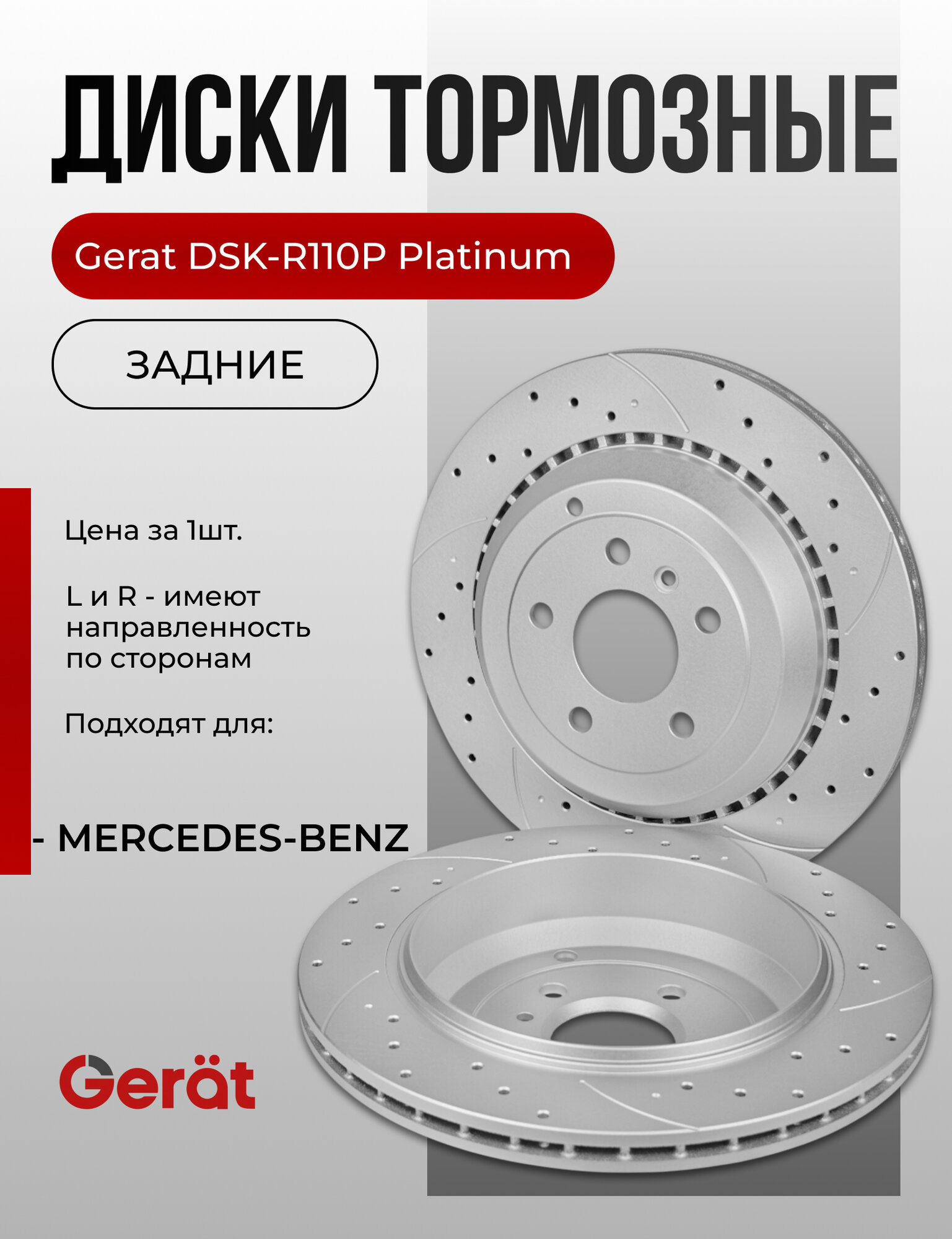 Тормозной диск Gerat DSK-R110P (задний) Platinum