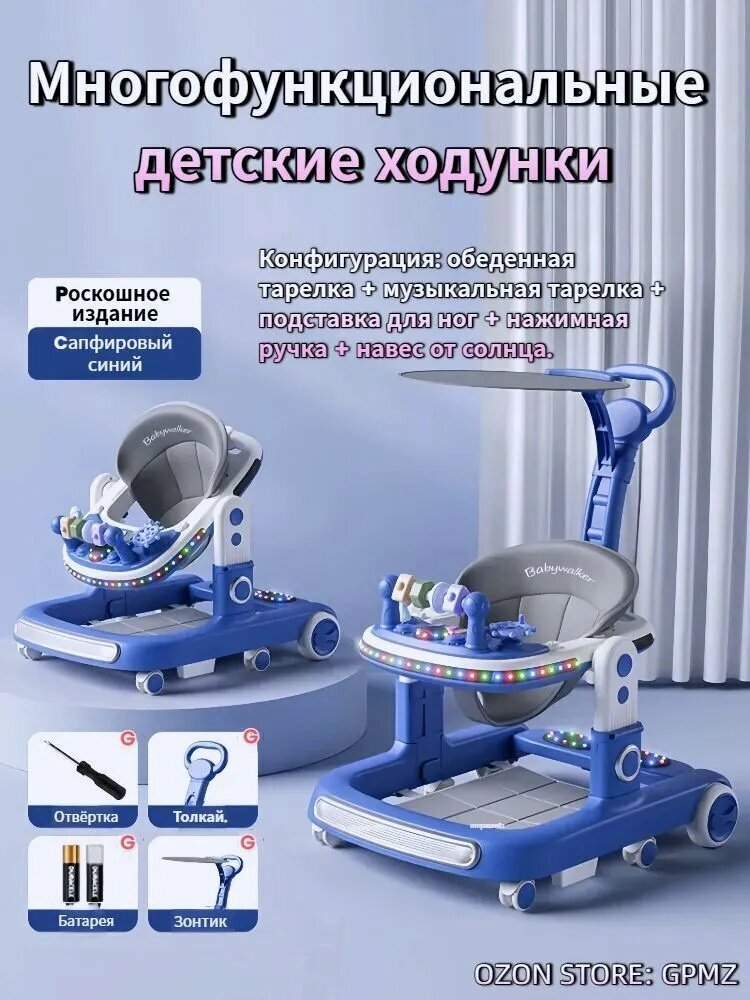GPMZ Детские ходунки, роскошные многофункциональные xодунки baby walker - Сапфирхуыз-голубо