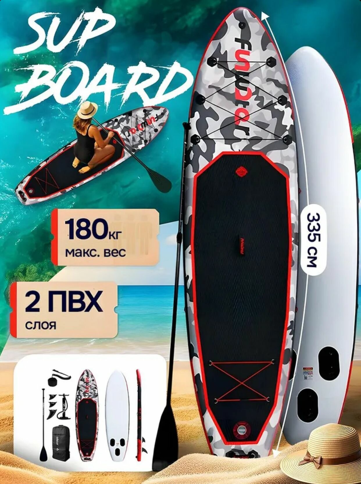 Доска SUP FunWater Honor, двухслойная, 3,35м, весло, страховочный лиш, черно-красная