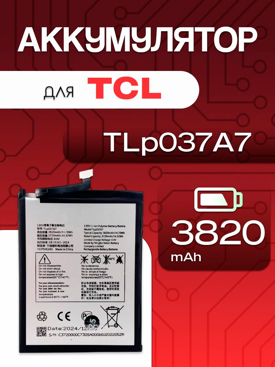 Аккумулятор для TCL Plex (Tlp037A7)