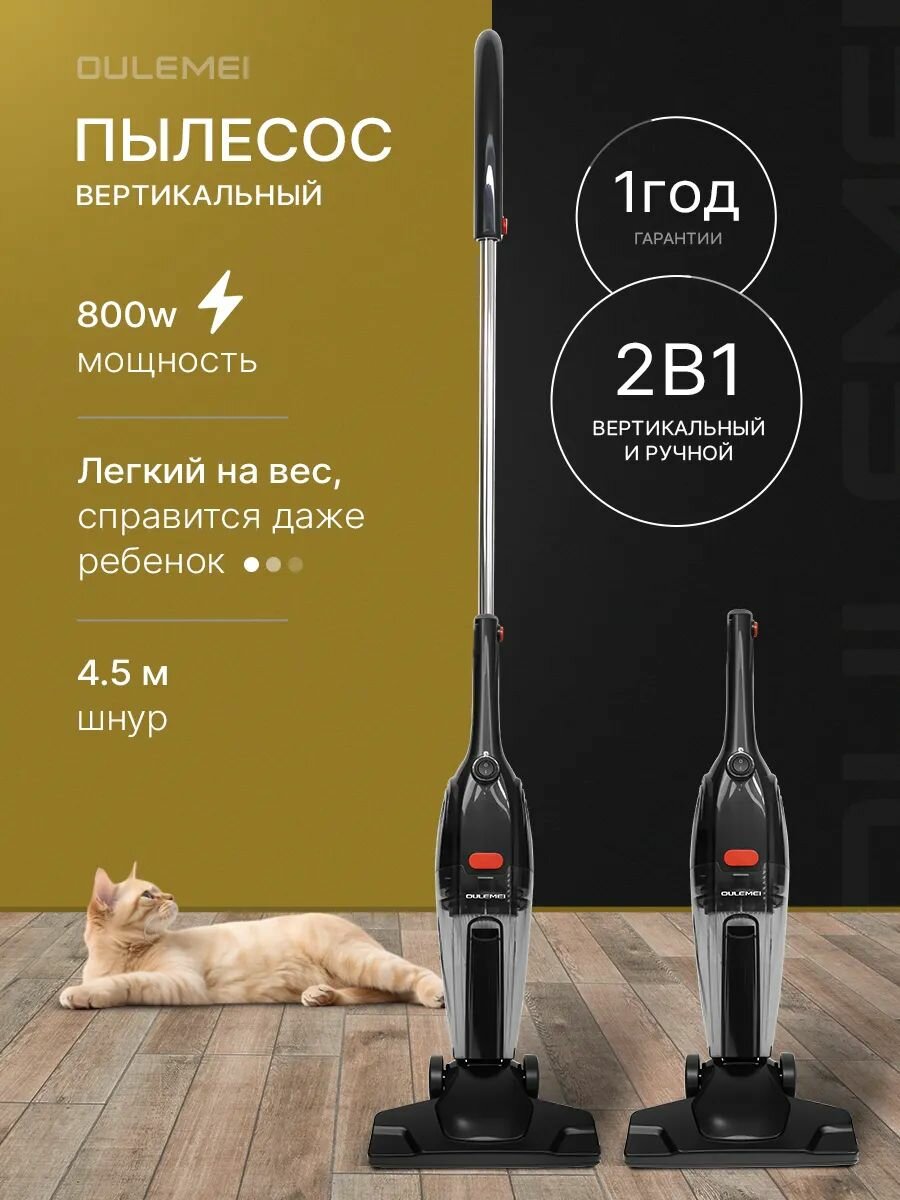 Пылесос вертикальный проводной для дома