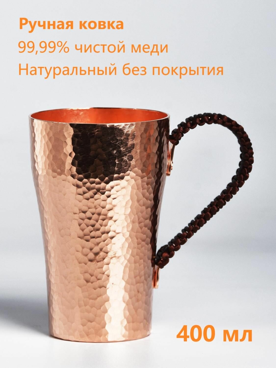 Набор кофейных чашек ручной работы из цельной меди, 400 мл
