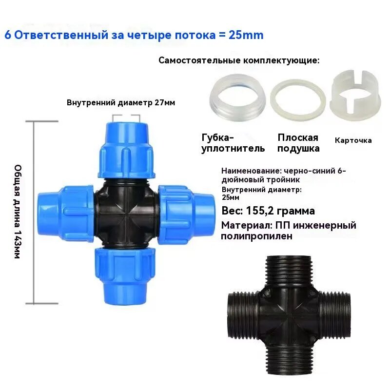 ПНД Крестовина 25х25х25х25mm