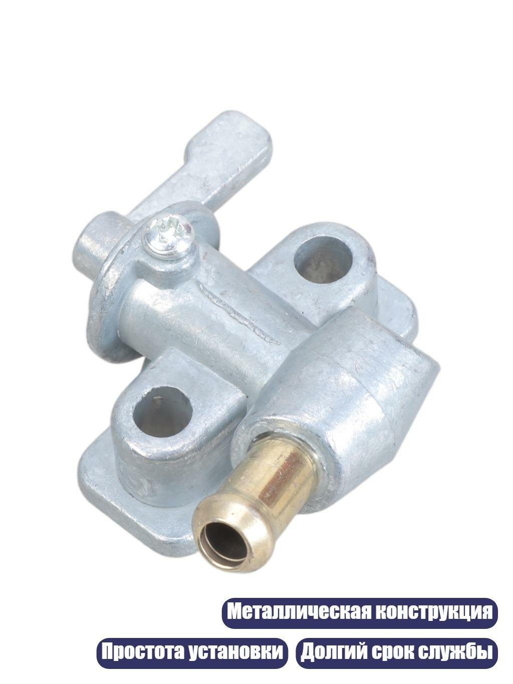 Топливный краник для генераторов 5,5–16 л. с.