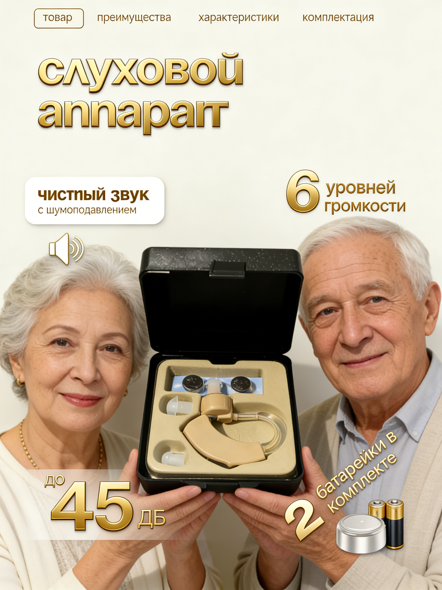 Усилитель слуха на аккумуляторе с функцией Bluetooth, заушный цифровой слуховой аппарат для пожилых