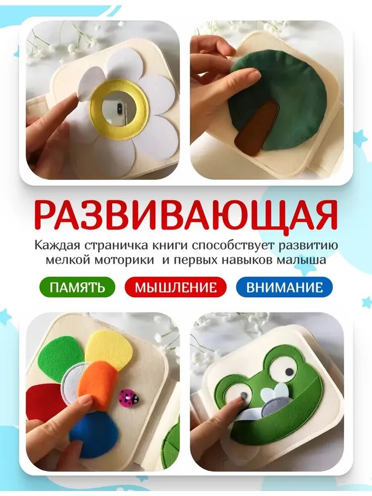 Бизиборд Развивающая книжка на липучках для малышей из фетра 10 игровых страничек для раннего развития ребенка — фото 1