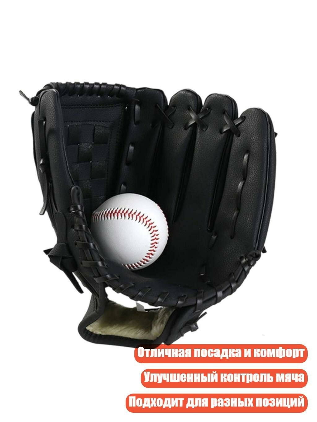 Бейсбольная перчатка для левой руки, Черный - 9,5-дюймовый малыш