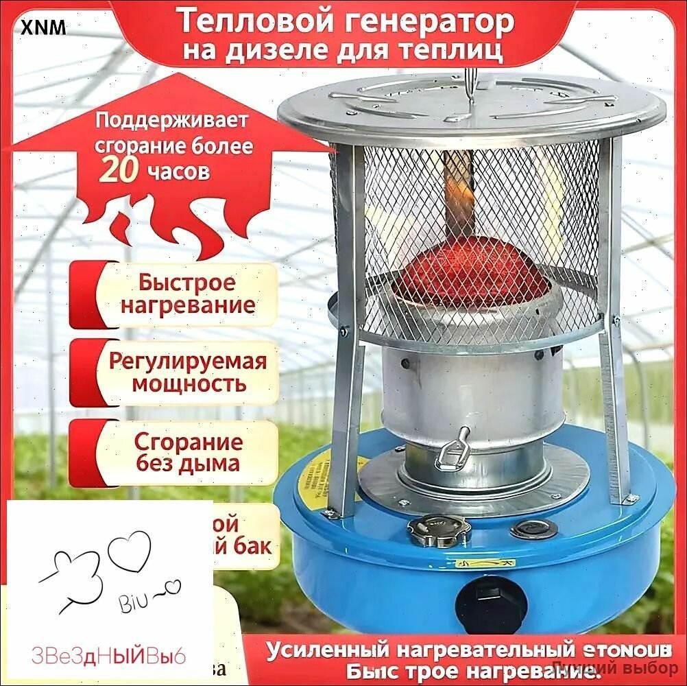 Обогреватель