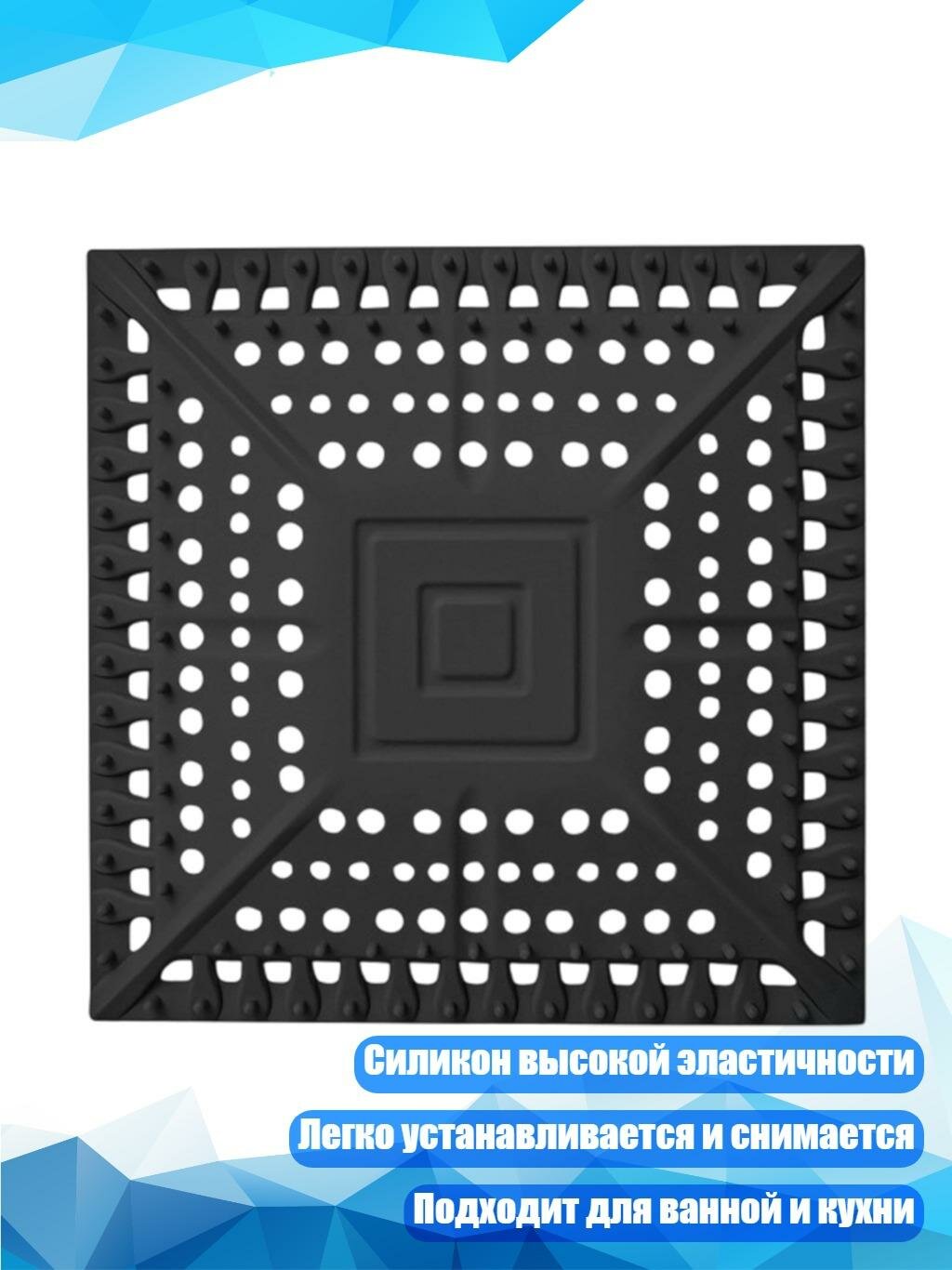 Квадратная силиконовая сетка для сливного отверстия, Черный