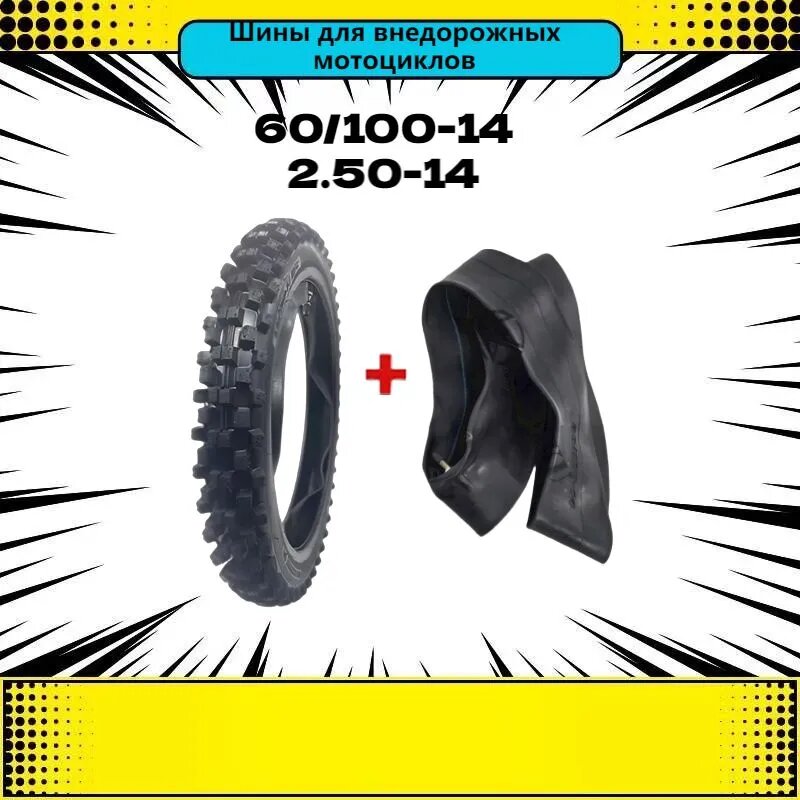 Внутренние и наружные шины для внедорожных мотоциклов 60/100-14 Мотошины 60/100 R14 29 L Front/Rear