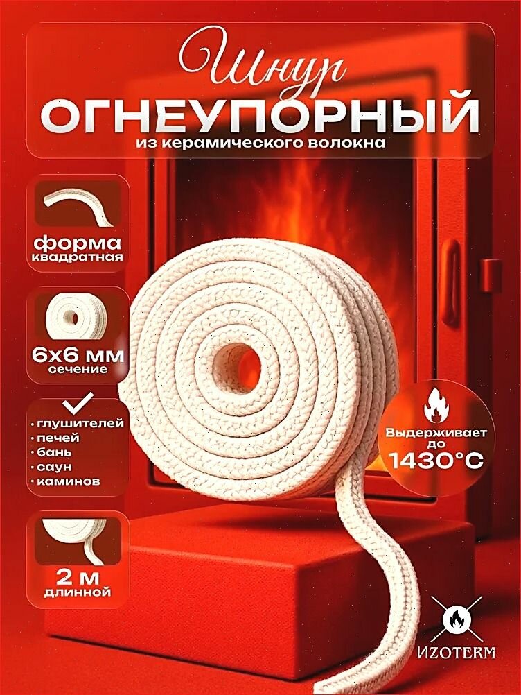 Высокотемпературная уплотнительная лента из керамического волокна, асбестовый трос, полоски 2 м