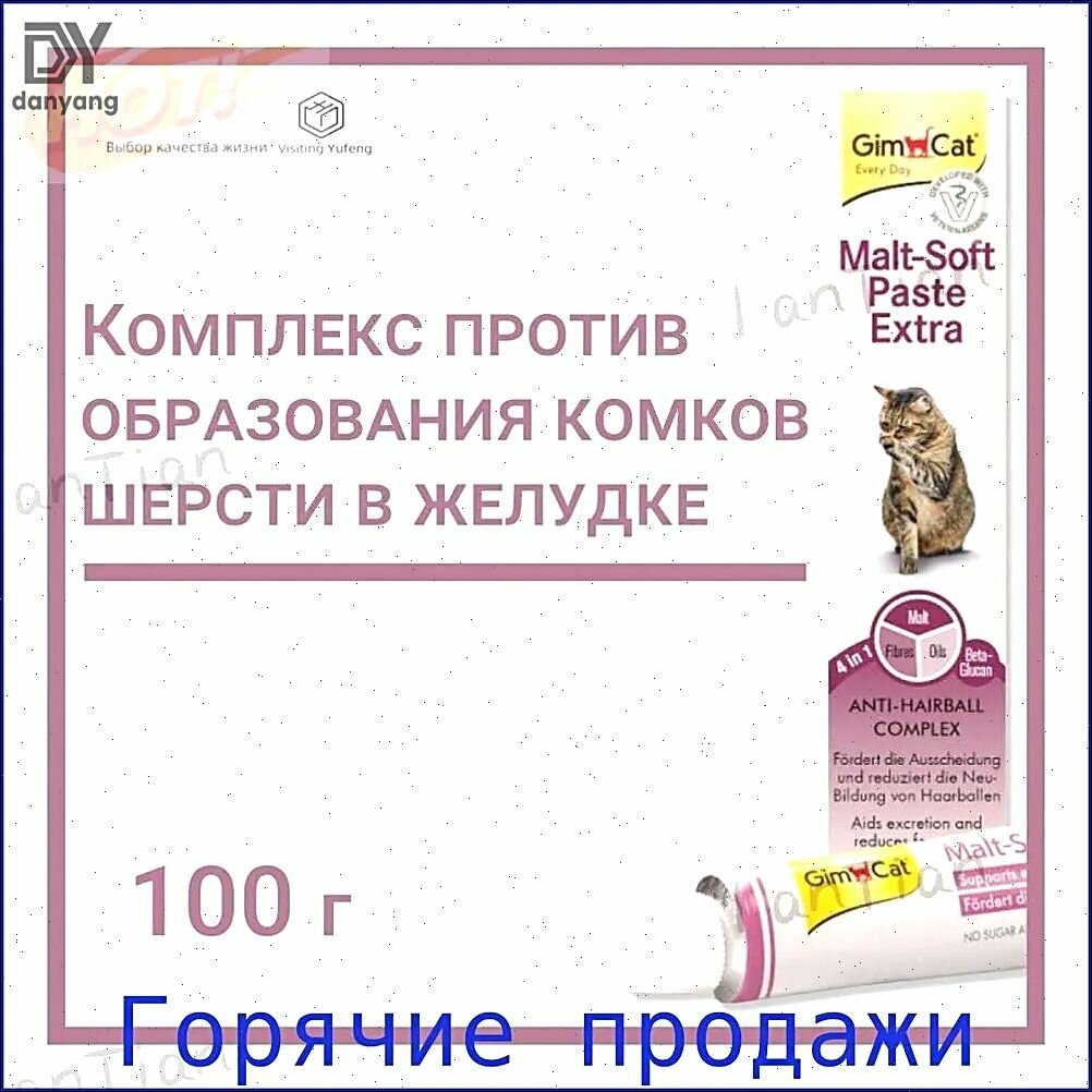 Мальт софт паста экстра для выведения шерсти у кошек "GimCat Malt Soft Paste Extra"20g*5 100g