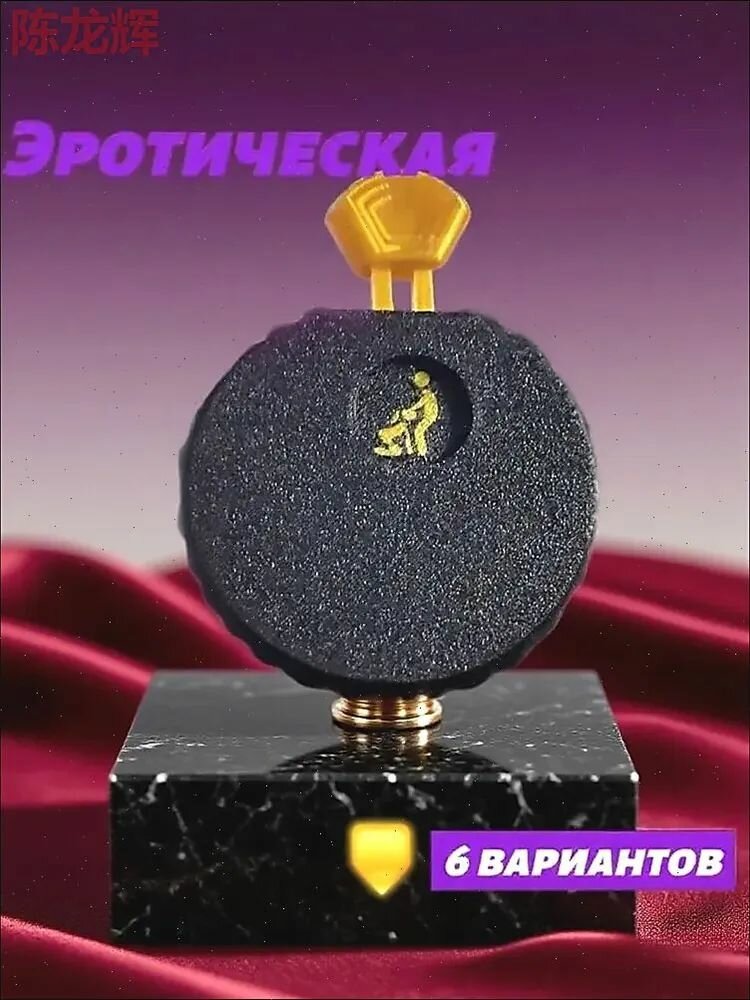 Рулетка интимная для пар, 6 вариантов поз, черная, 8 см, 1 шт.