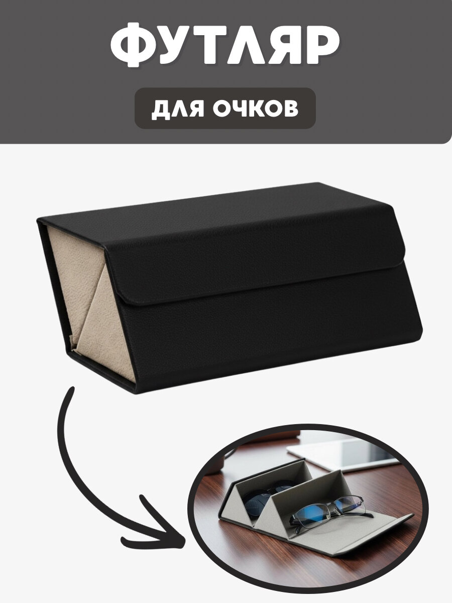 Футляр для очков, двойной, из экокожи и велюра, цвет черный