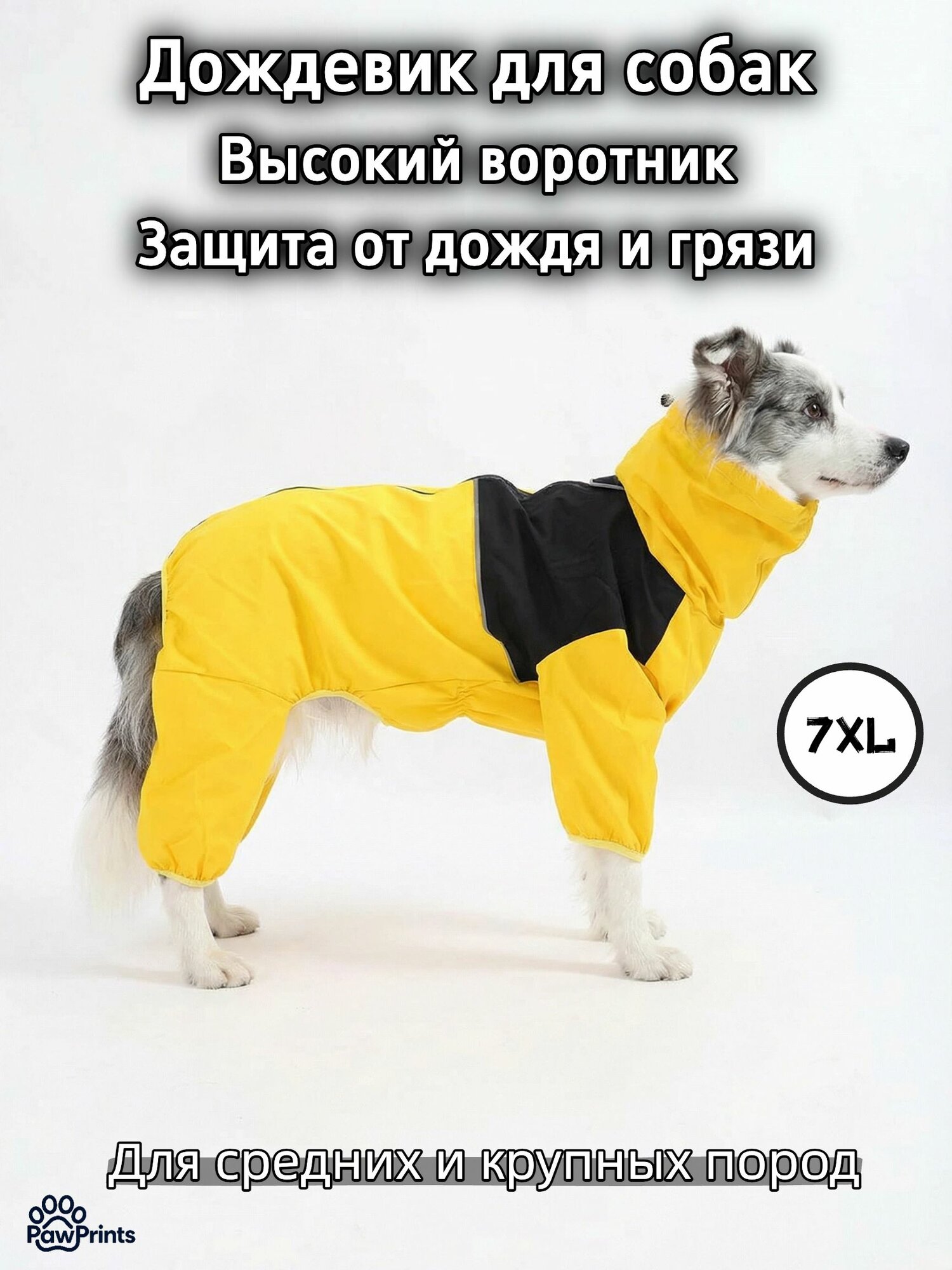 Дождевик, для собак, желтый, 7XL, светоотражатели, застежка-молния, демисезон