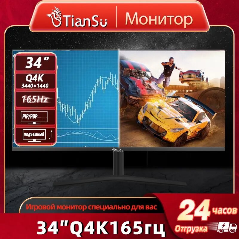 Tiansu 34" Монитор 4к 165гц FAST IPS, черный