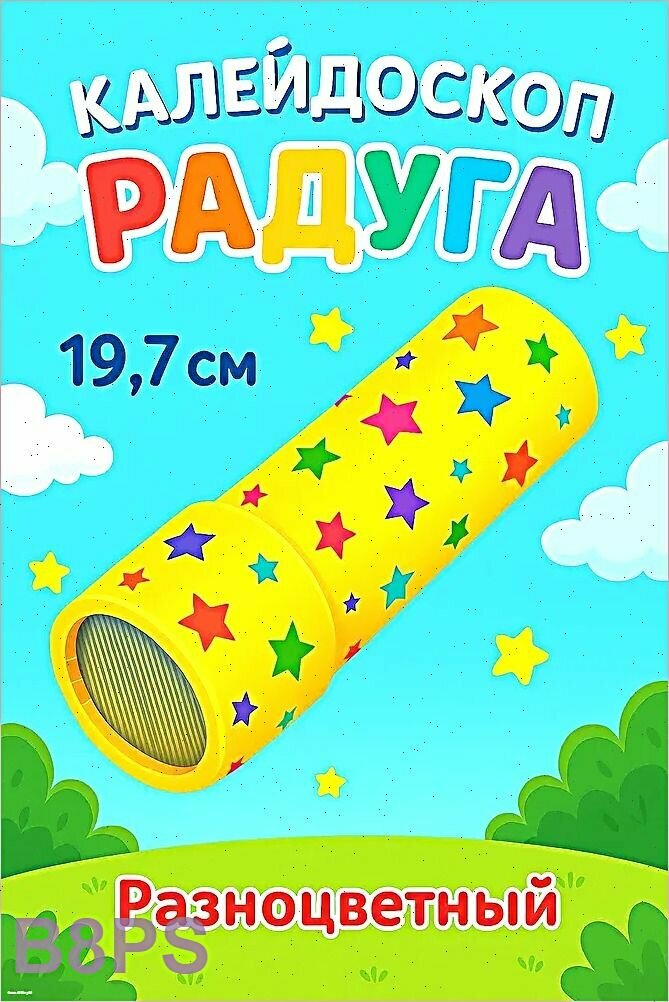 Игрушка для малышей калейдоскоп "Радуга"